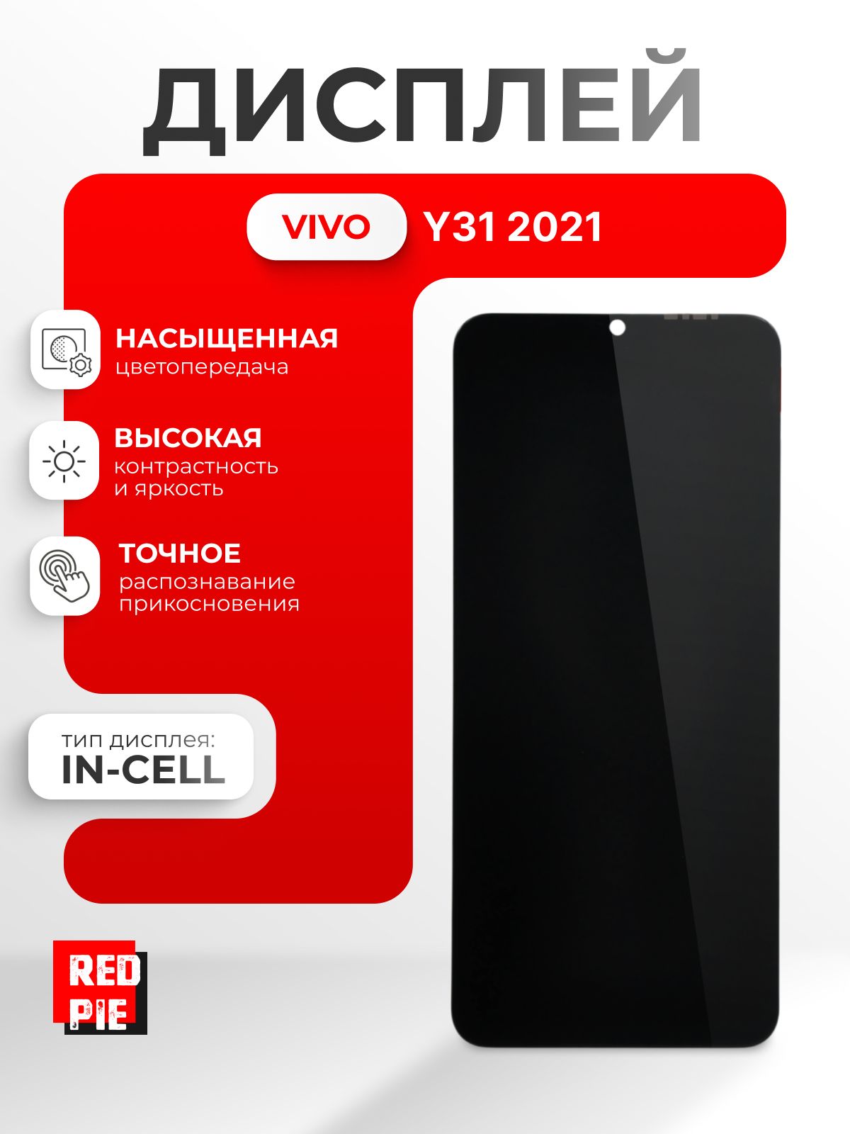 Дисплей для Vivo Y31 2021 (V2036) в сборе с тачскрином, чёрный