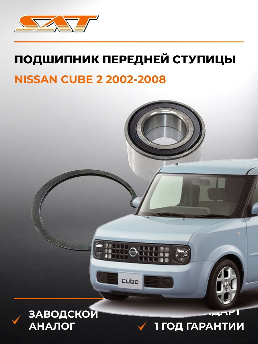 Подшипник передней ступицы SAT ST40210AX000 Ниссан Куб 2 Nissan Cube 2 2002-2008