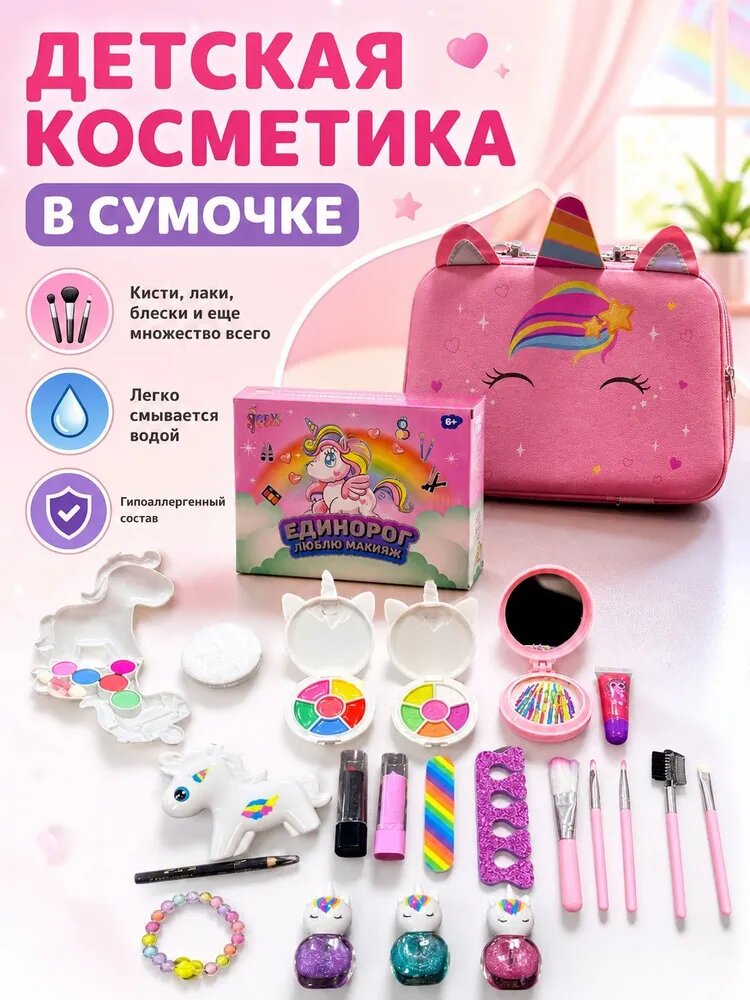 Набор косметики для девочки игрушка
