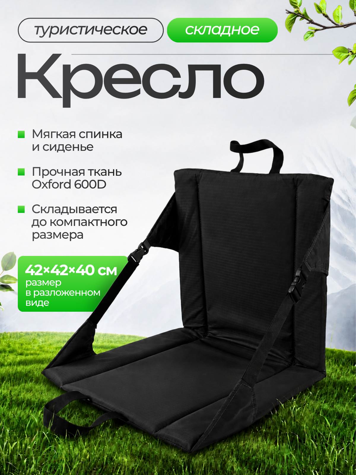 Складное сиденье шезлонг для кемпинга / Кресло для отдыха на природе черное