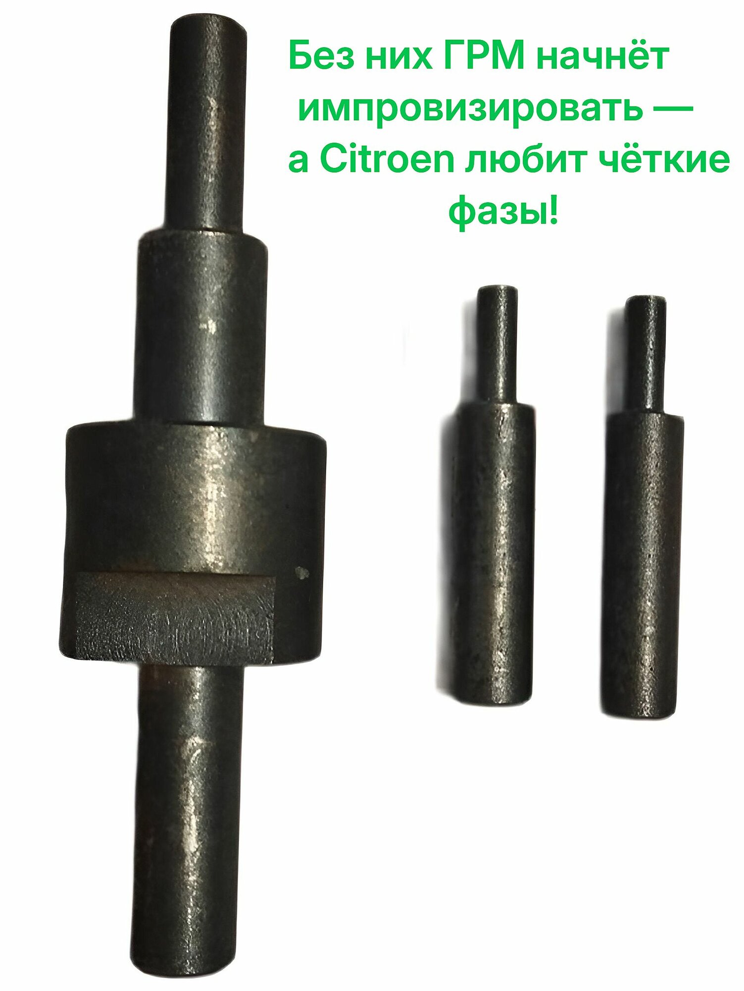 Фиксаторы ГРМ Ситроен Citron