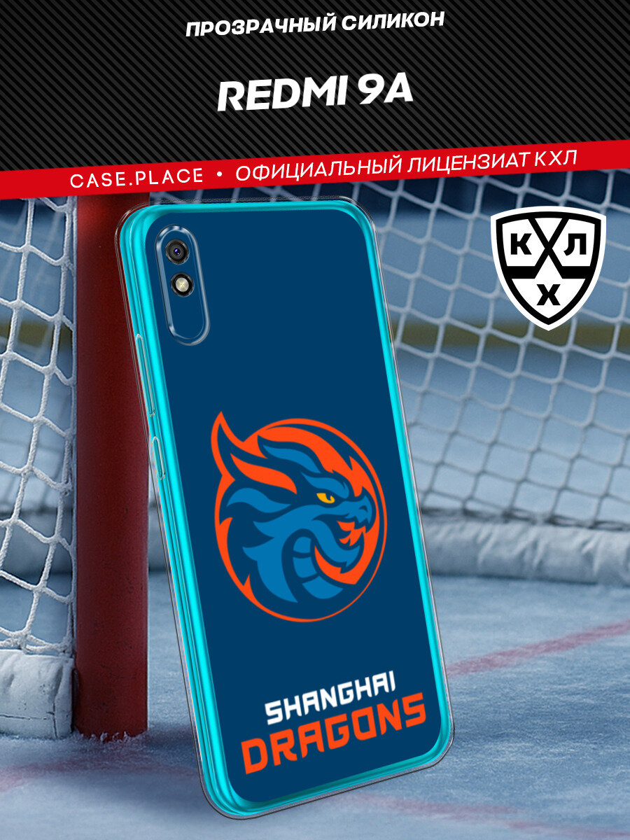 Чехол на Xiaomi Redmi 9A / Сяоми Редми 9A с принтом КХЛ Драконы