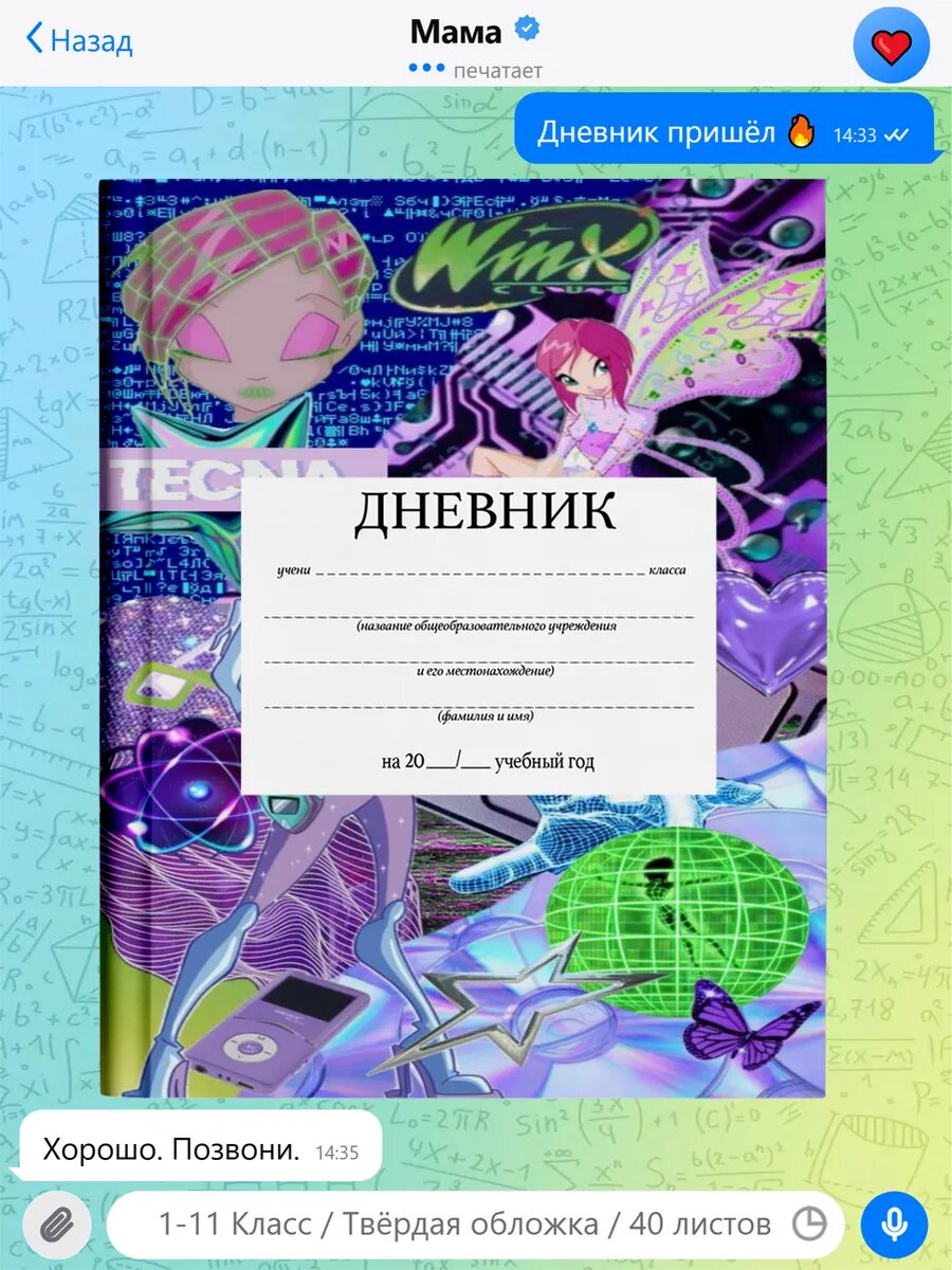 Школьный дневник с принтом Винкс