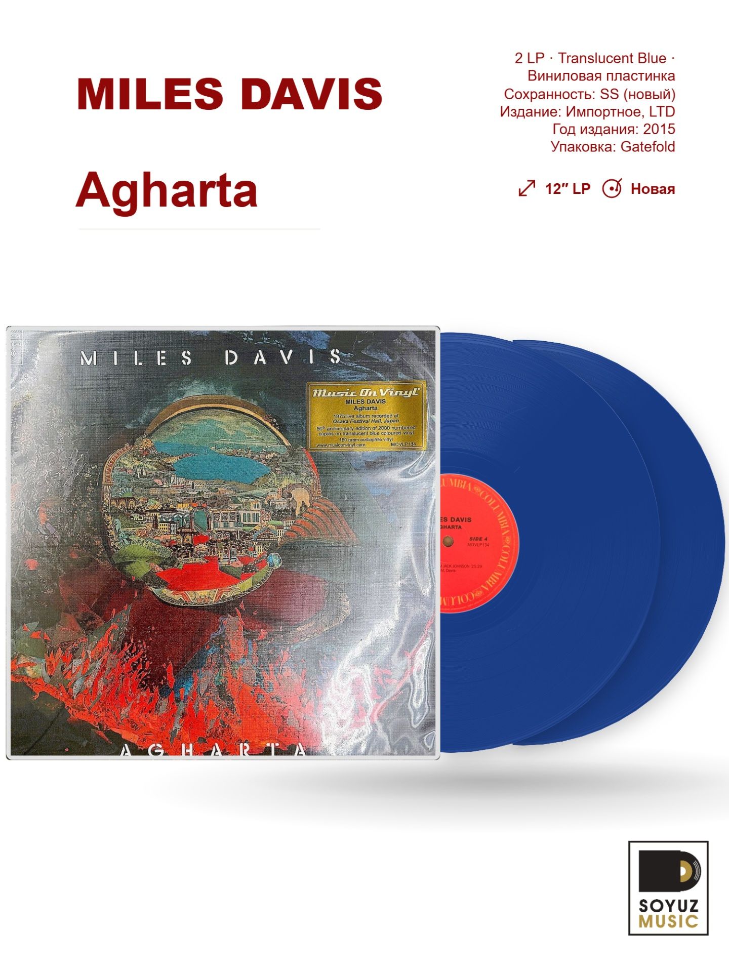 Miles Davis. Agharta (2LP Translucent Blue/Виниловая пластинка/Ltd/Reissue/Gatefold)