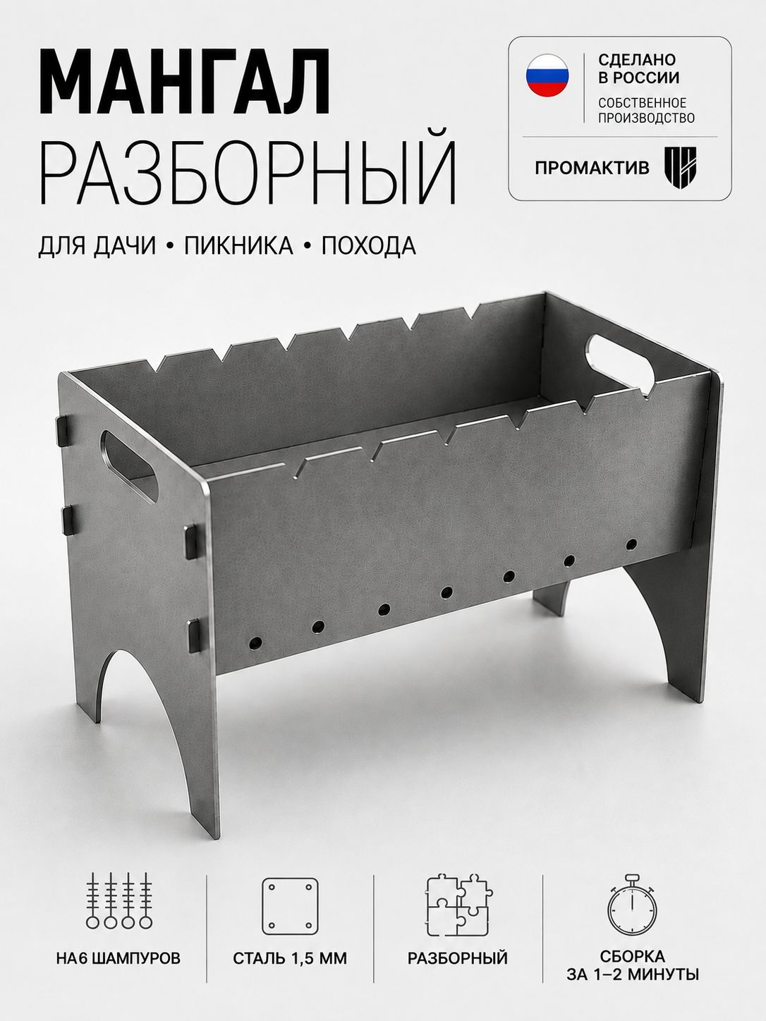 Мангал для шашлыка разборный из стали