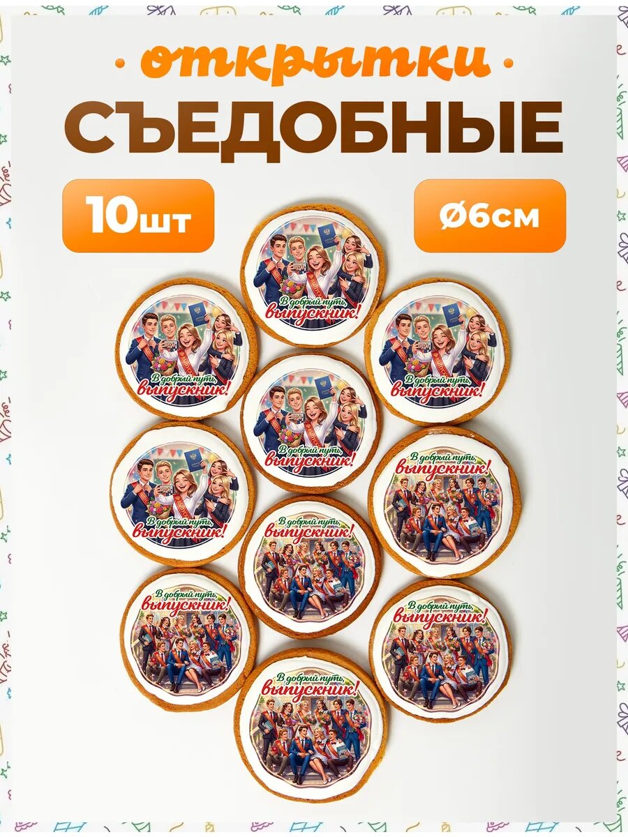 Открытки. Выпускники 2026 - 6 см
