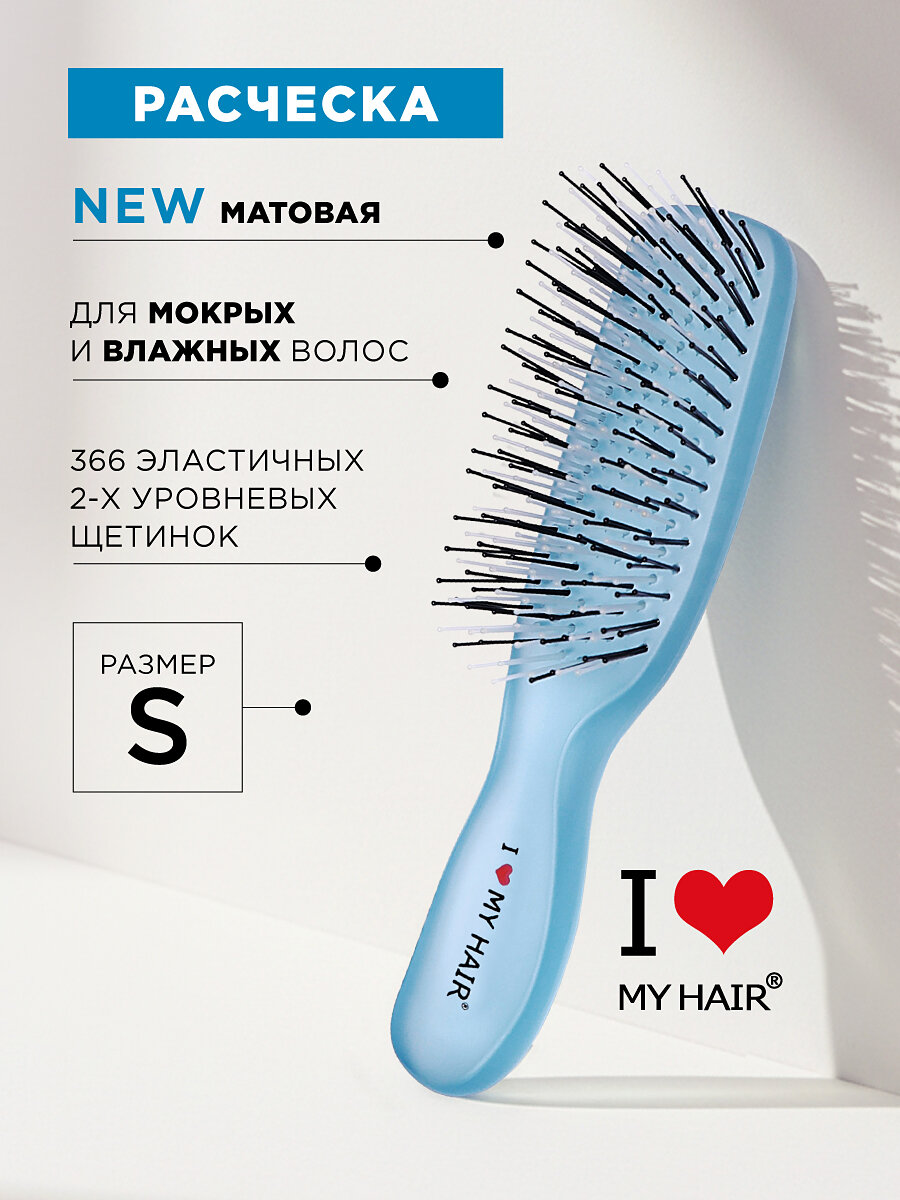 Массажная расческа, расческа, щетка I LOVE MY HAIR голубой искусственная щетина