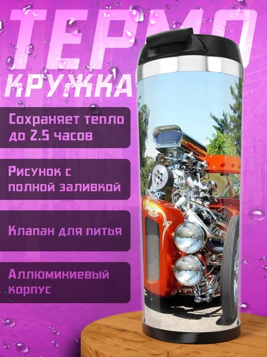 Термокружка Оранжевый хот-род