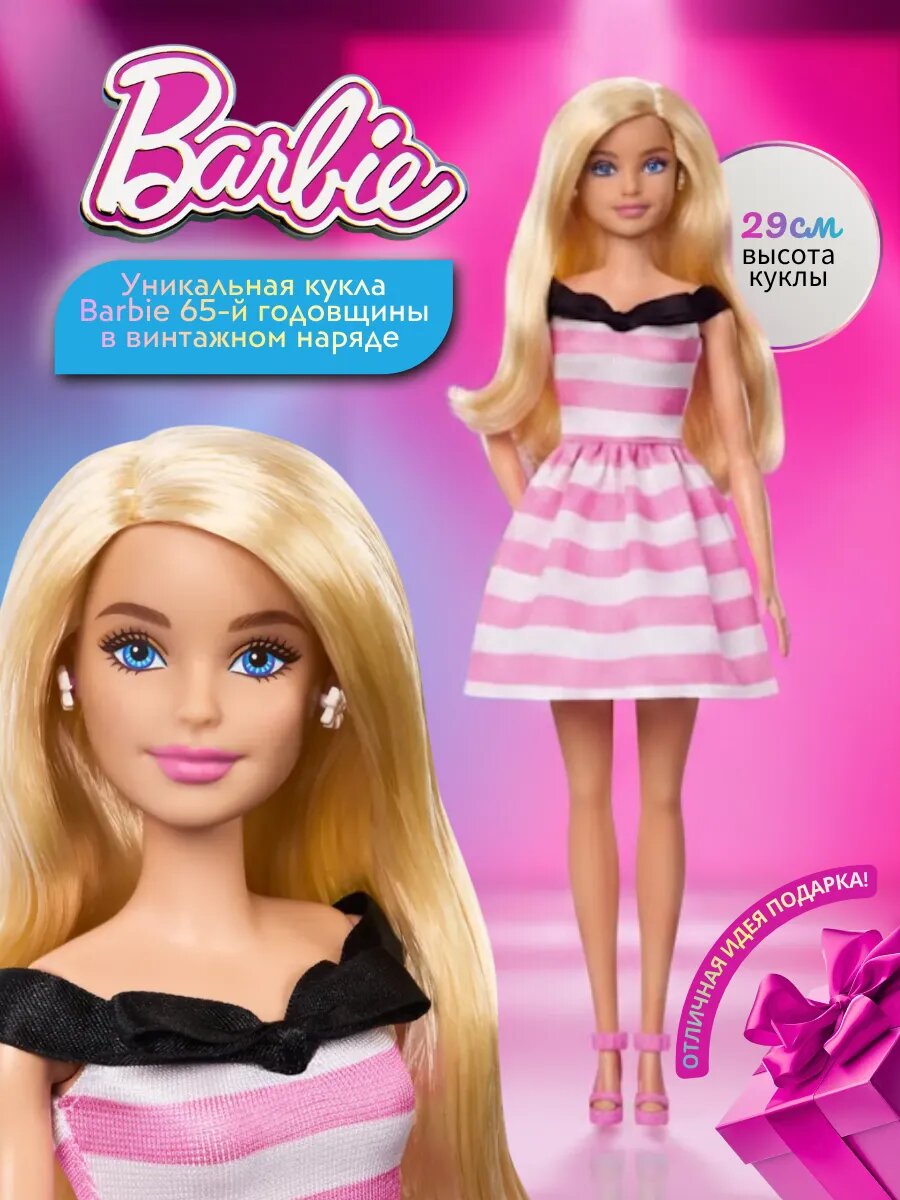 Кукла Millie Barbie Mattel 65th Anniversary HTH66 в винтажном наряде