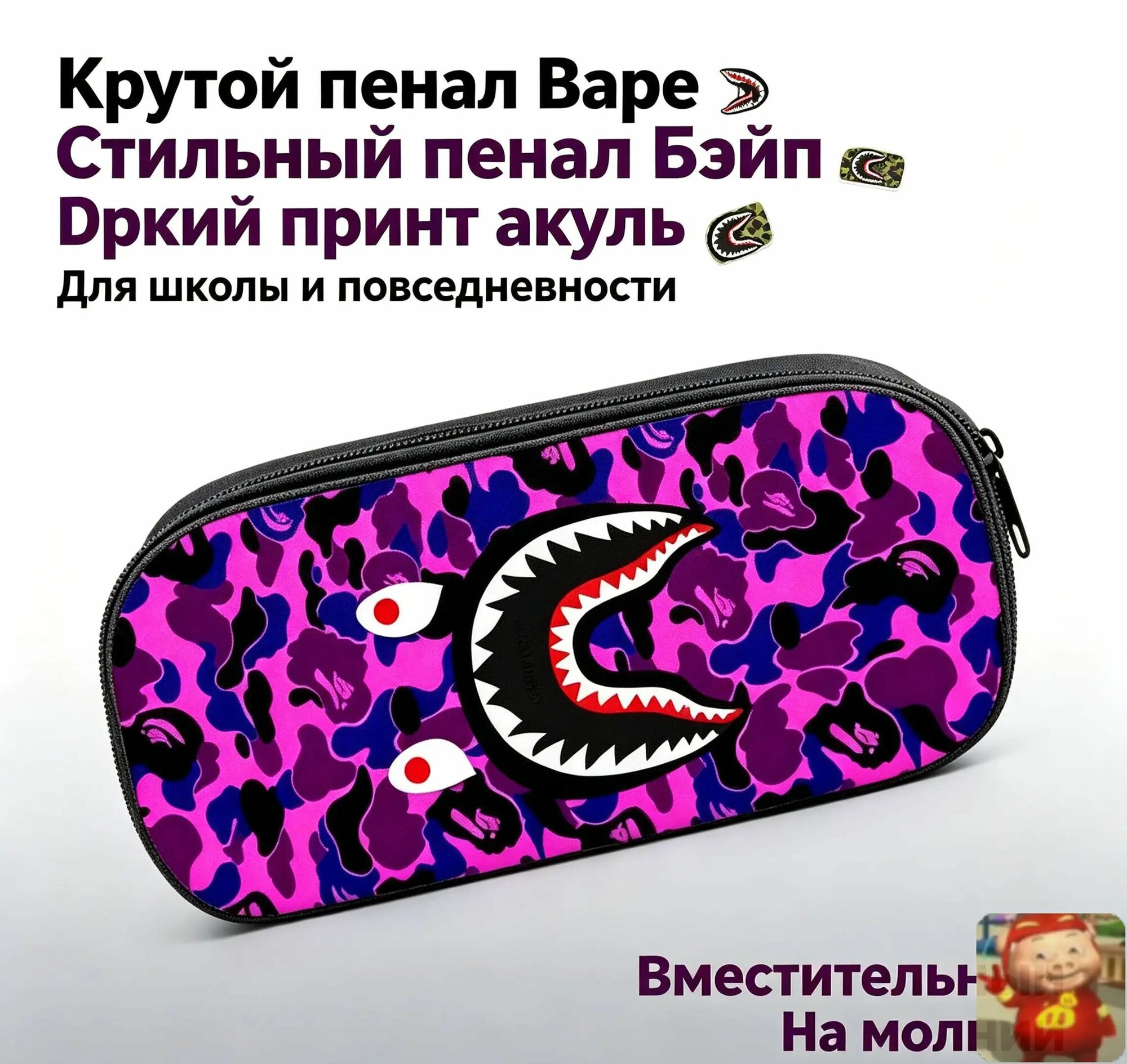 Пенал школьный Bape для подростков, большой вместительный пенал для канцелярских принадлежностей с принтом