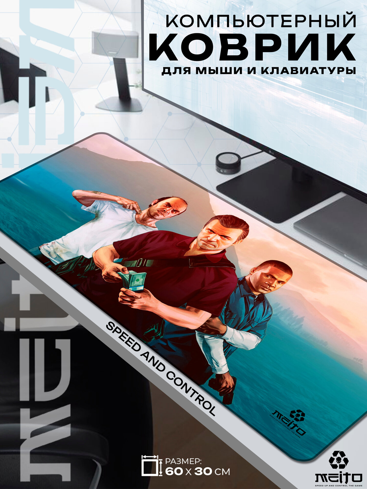 Большой игровой коврик для мыши и клавиатуры жаккард 60x30 см ГТА 5