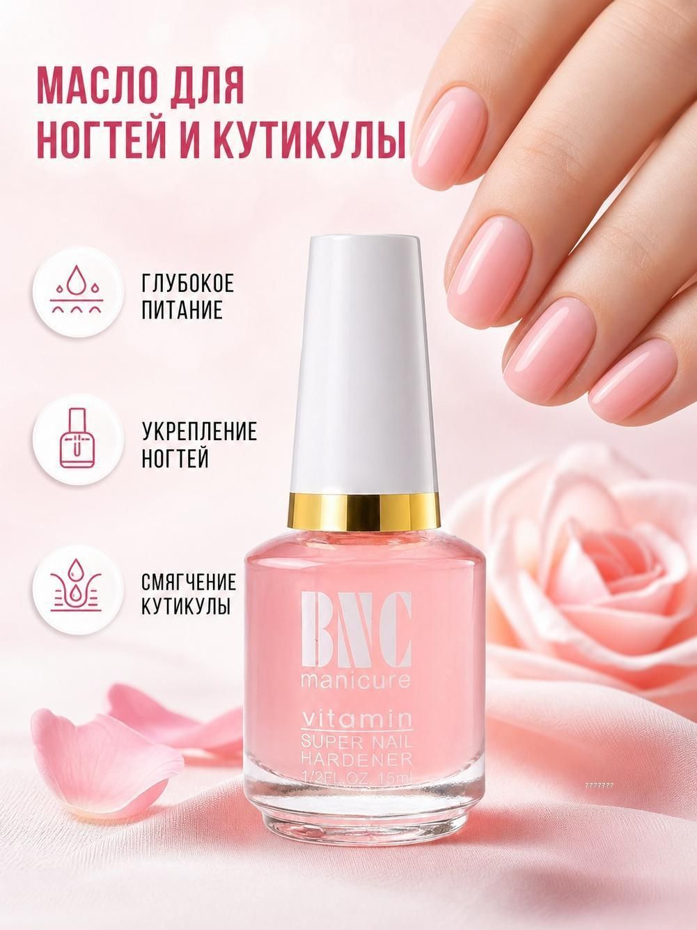 Средство для ухода за ногтями 4 в 1 укрепляющее питательное базовое и финишное покрытие 15 мл