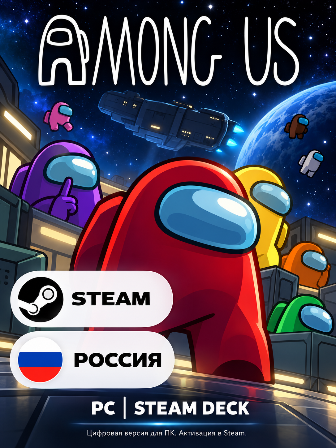 Игра Among Us для PC (ПК), Россия + СНГ | Steam