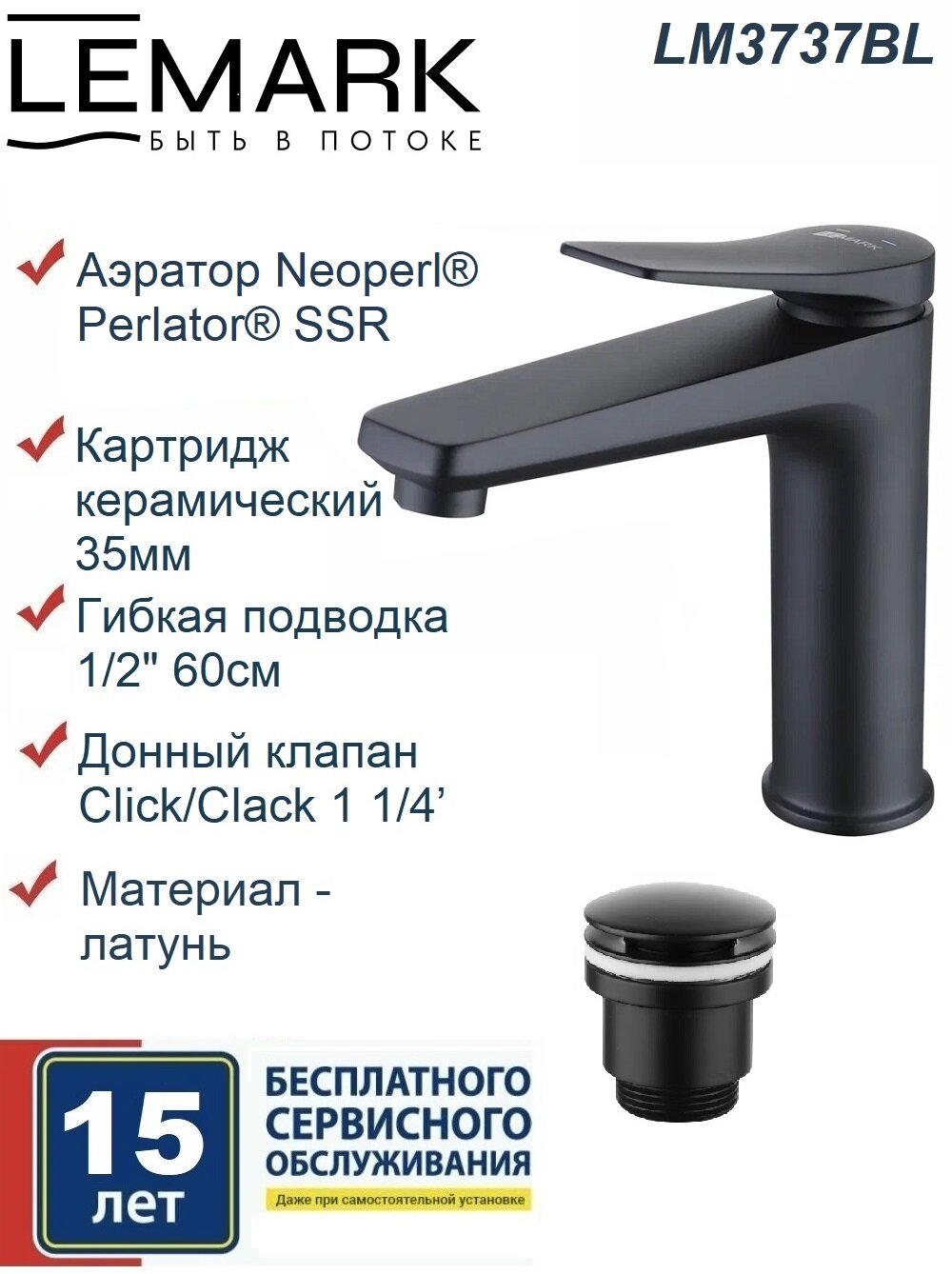 Смеситель Lemark Bronx LM3737BL для раковины с монолитным изливом, черный
