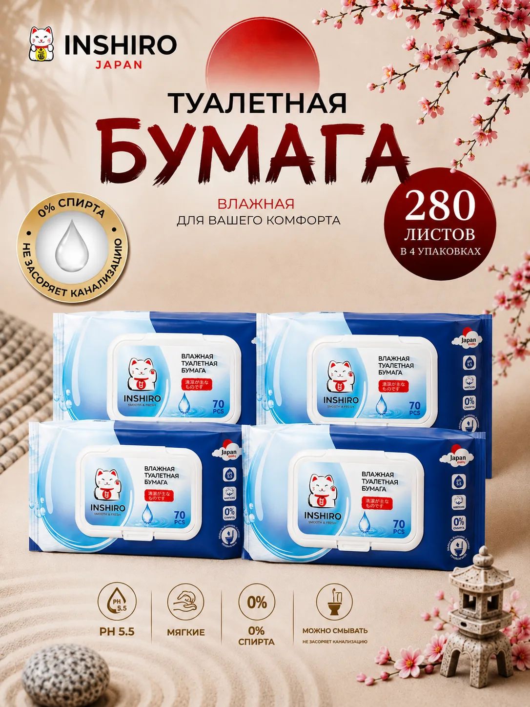 Туалетная бумага влажная водорастворимая 4 уп по 70 шт