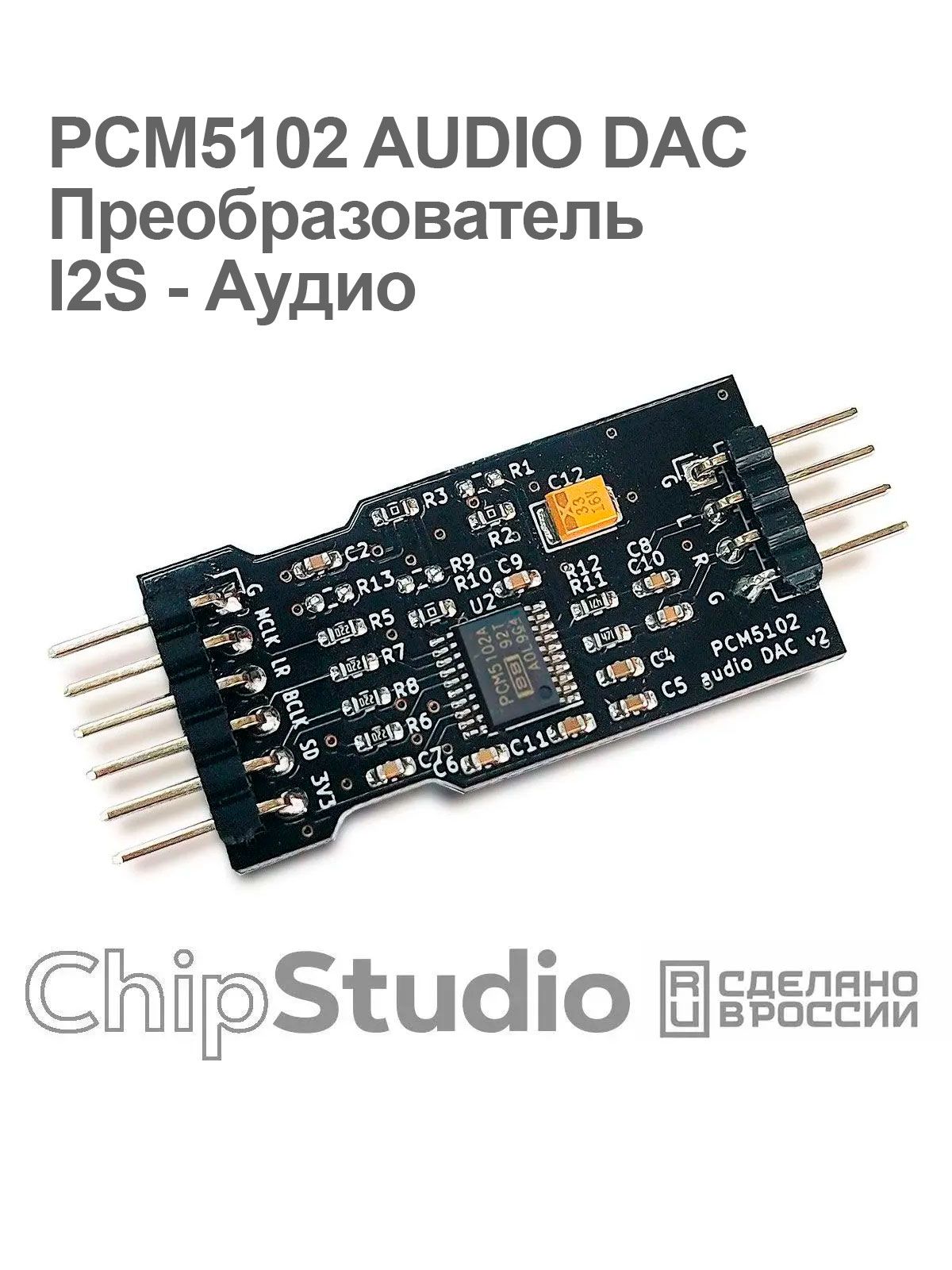 PCM5102A audio DAC, Преобразователь: I2S - Аудио