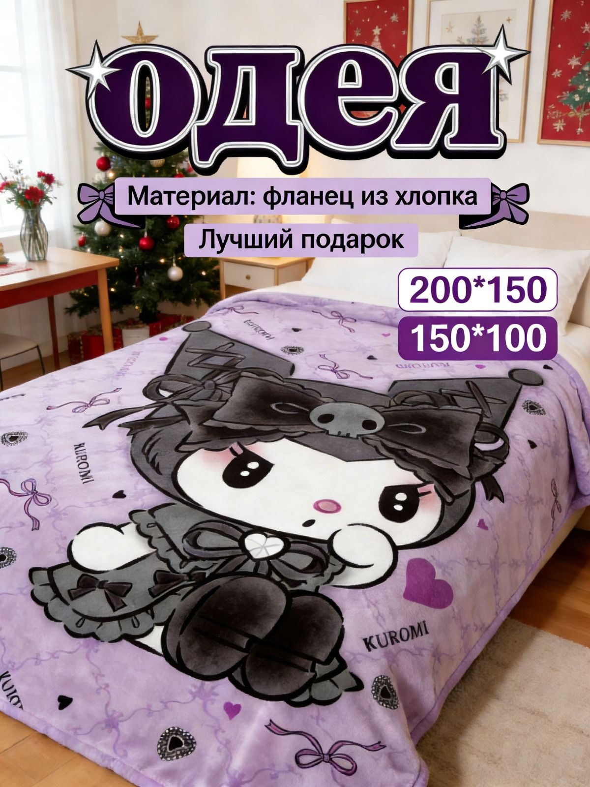 Плед 150x200 см фланель плюшевый 3d-эффект
