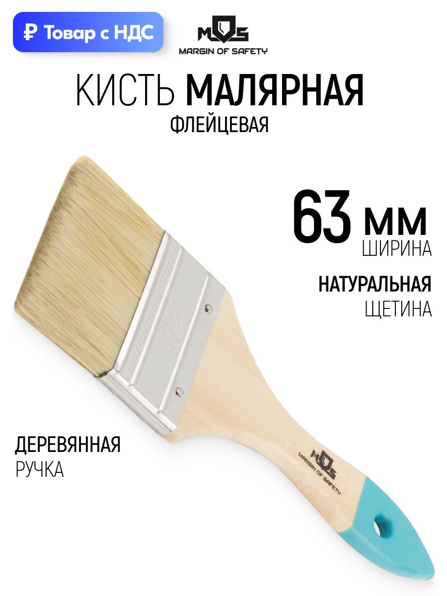 Кисть малярная 63 мм плоская флейцевая, натуральная cветлая щетина, деревянная ручка