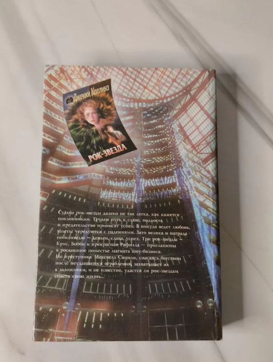 Рок-звезда — фото 1