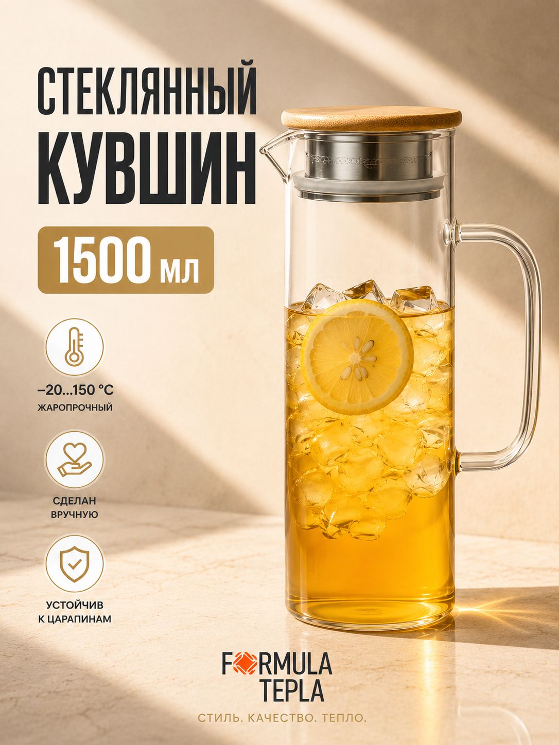 Кувшин для воды стеклянный, Formula Tepla, с металлической крышкой с накладкой из бамбука 1500 мл.