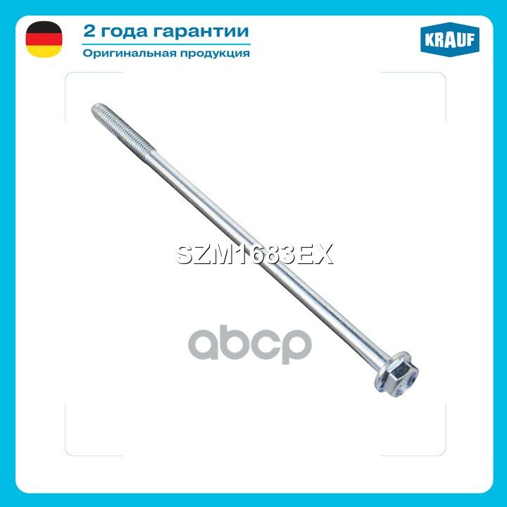 Болт стартера MAZDA3 1.3[ZJ-VE]10.2003-/ MAZDA3 1.4[FXJA]02.2004-/ MAZDA3 1.4[ZJ-VE]01.2003-/ MAZDA3 1.6 Krauf арт. SZM1683EX
