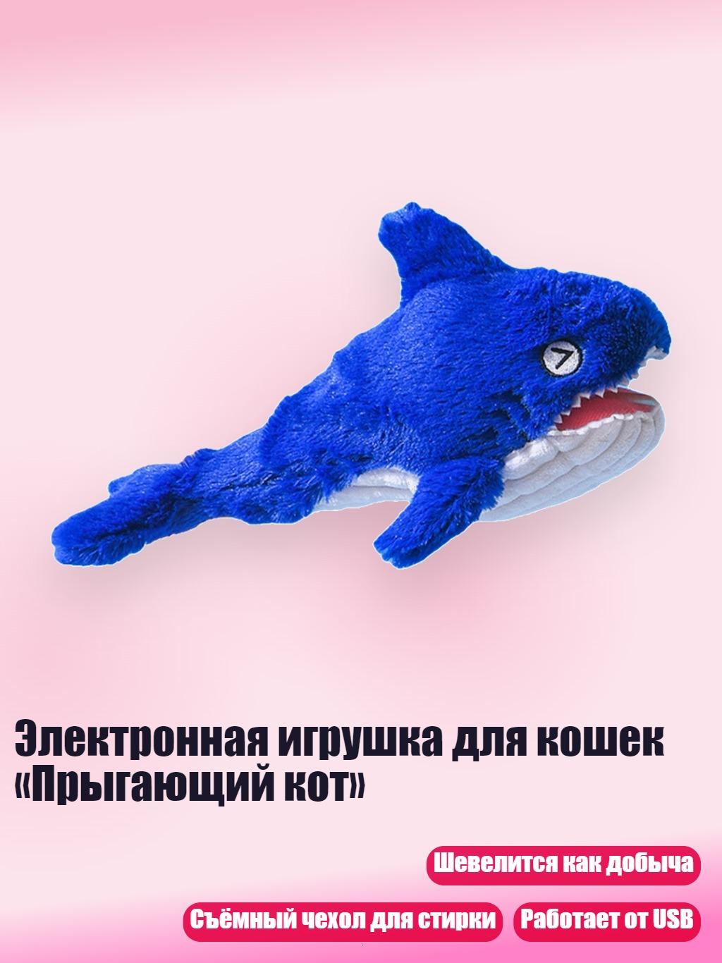 Электронная игрушка для кошек «Прыгающий кот», кусачая акула