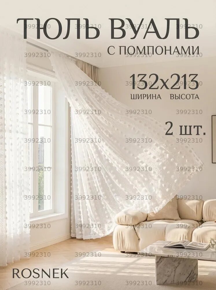 Тюль 132x213 см 2 шт принцесса белый