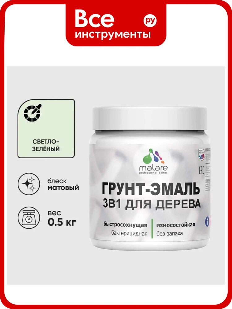 Грунт-Эмаль MALARE 3 в 1 для деревянных поверхностей, акриловая, моющаяся, без запаха, матовая, светло-зеленый, 0.5 кг ГЭДЕРАСВЗМ0050