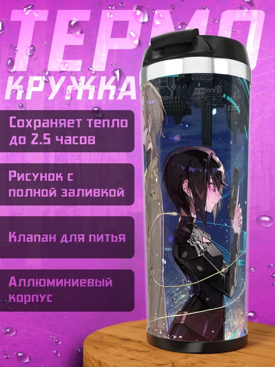 Термокружка Эчика Хиеда и Гарольд