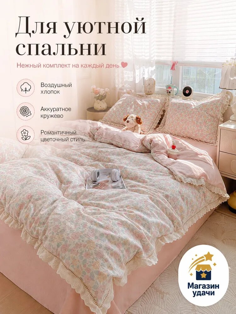 Комплект постельного белья односпальный 150x200 см, наволочки 48x74, простыня 180x230 см, цветрозовый