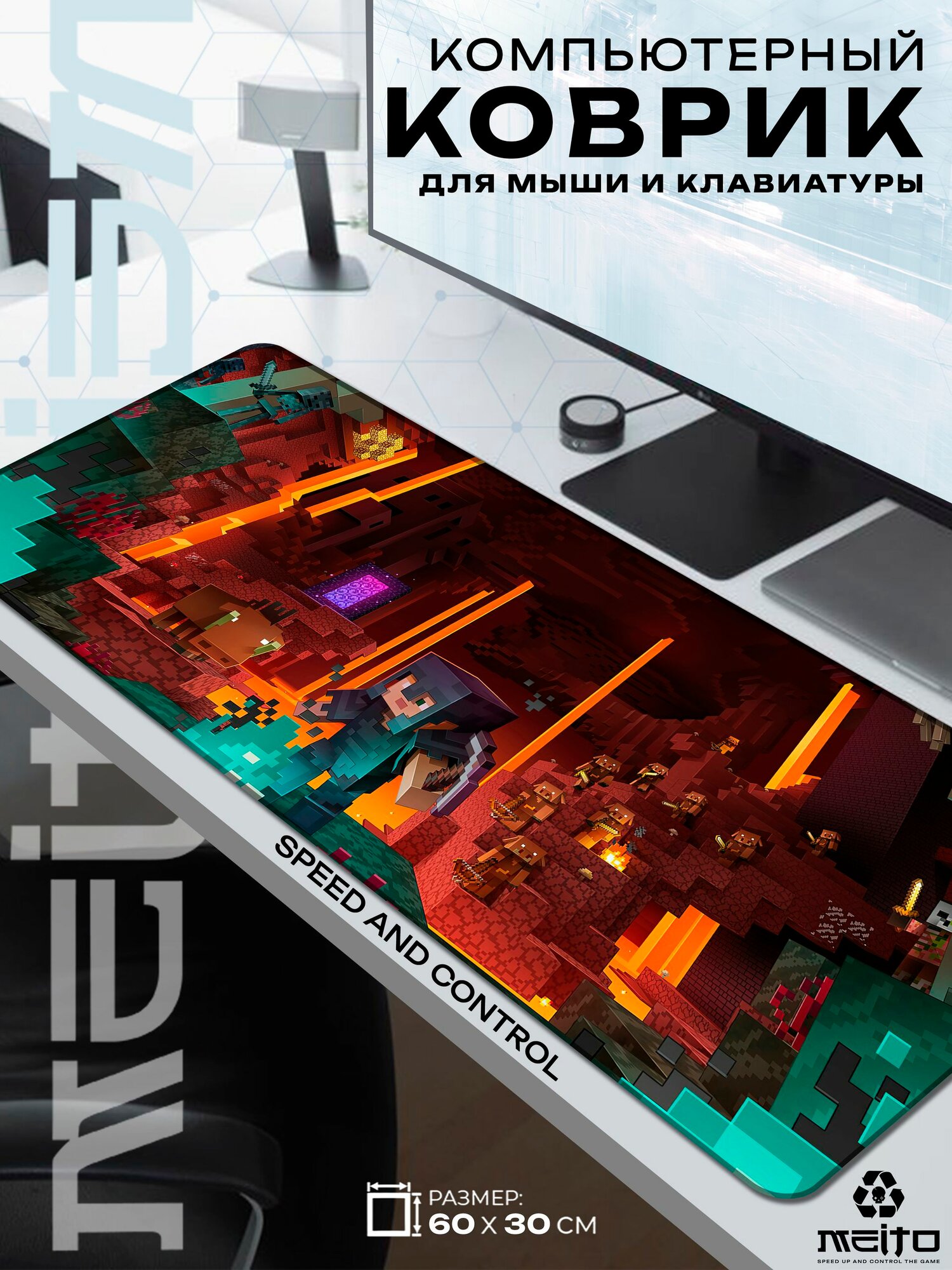 Большой игровой коврик для мыши и клавиатуры жаккард 60x30 см Майнкрафт Minecraft Hoglin Wither Skeleton Piglins Хоглин Скелет Иссушитель Пиглин
