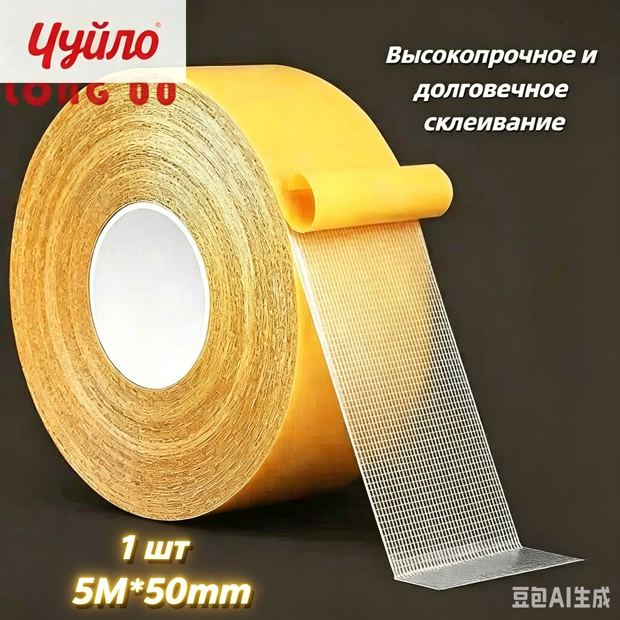 Монтажная лента 50 мм 5 м, 1 шт