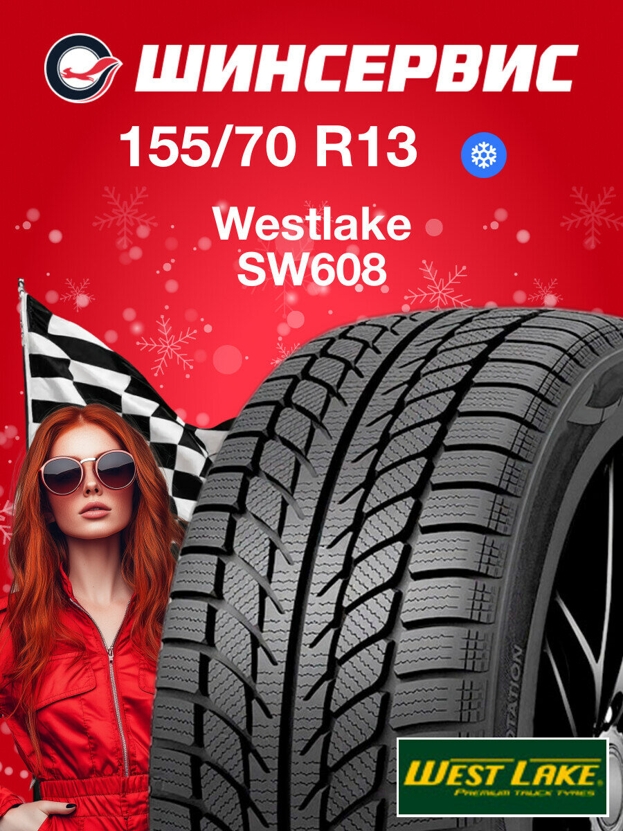 Зимняя нешипованная шина Westlake SW608 155/70 R13 75 T, зимняя автомобильная резина