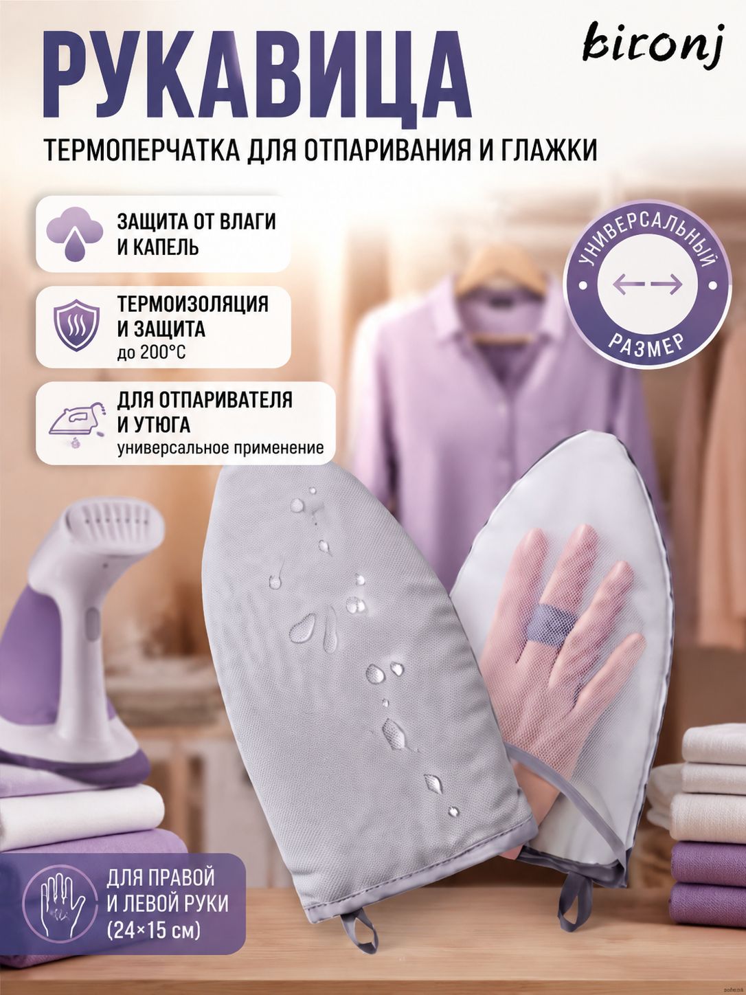Рукавица для глажки и отпаривания с теплоизоляцией и защитой от ожогов, ручная мини-гладильная доска, аксессуар для утюга