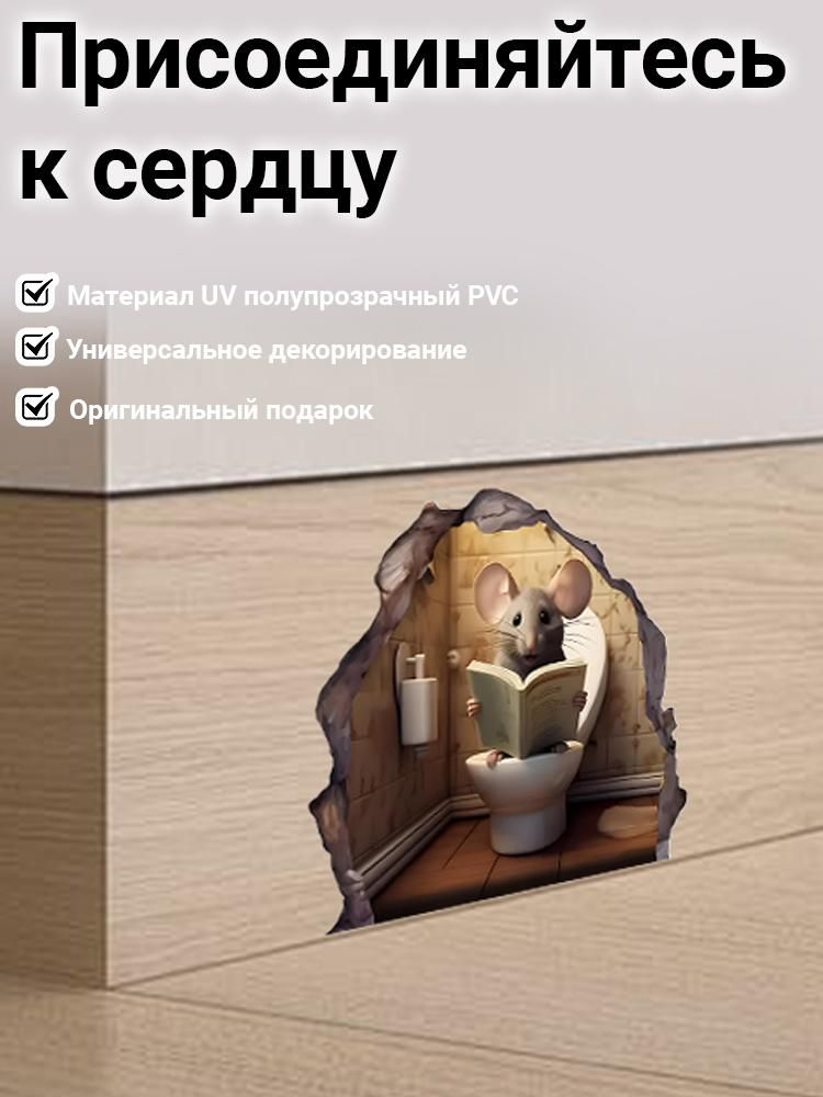 Наклейка интерьерная для стен, мышка в дверном проеме, 9x7 см