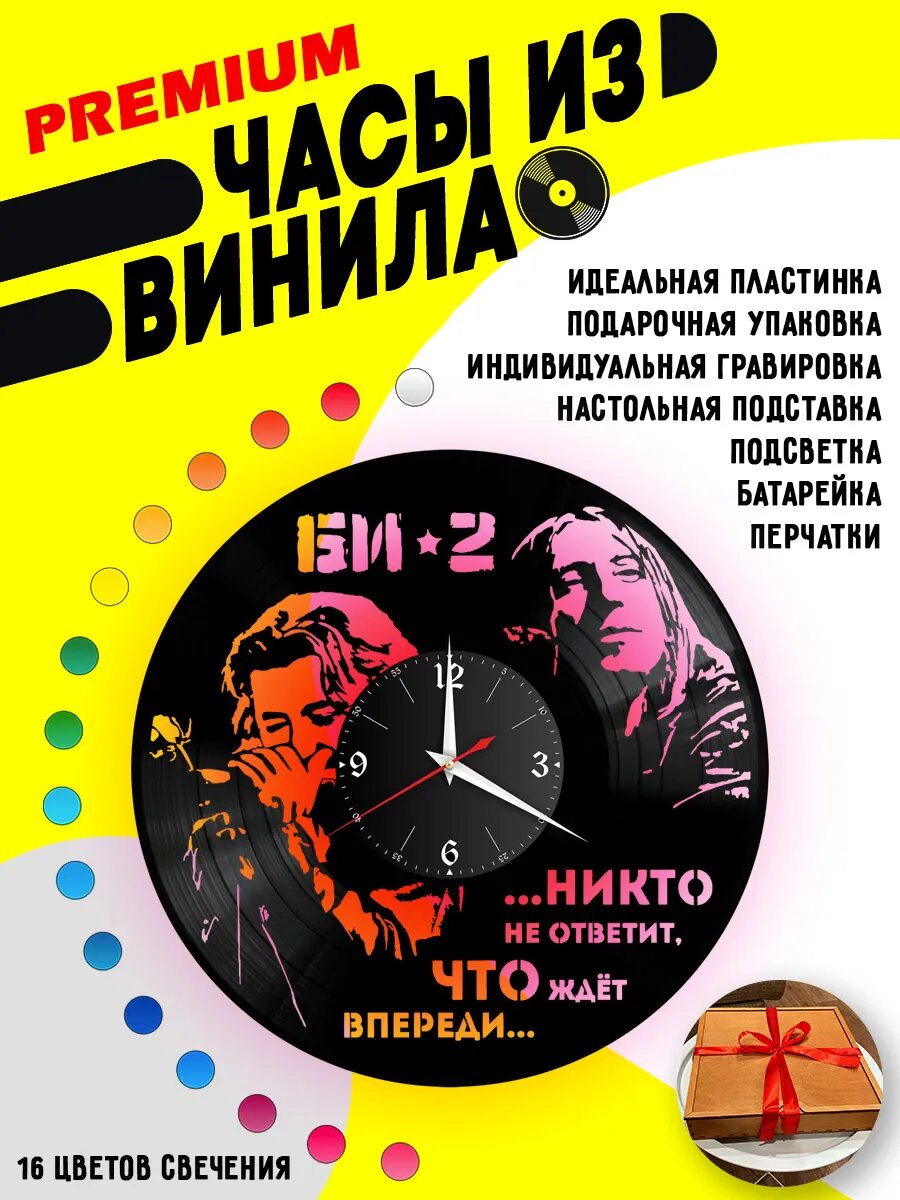 Часы с подсветкой Би-2 / Шура-би2