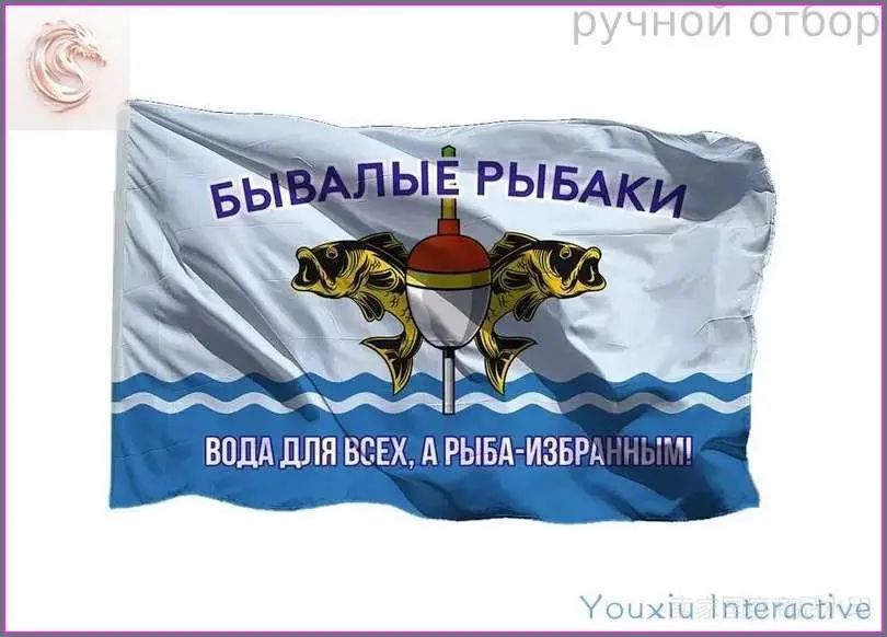 Рыболовный флаг 90х135 см на сетке для улицы, для флагштока