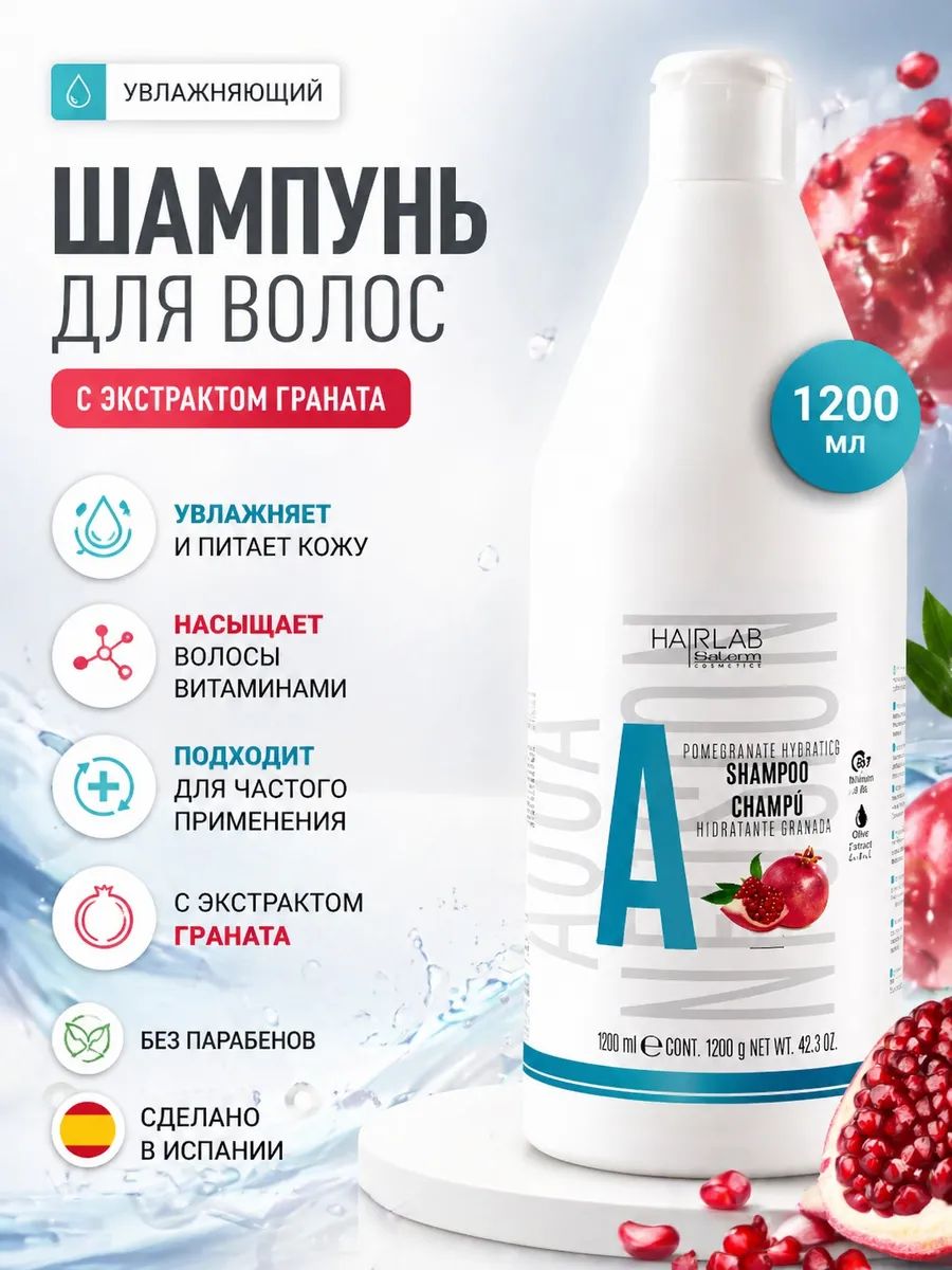 Salerm Шампунь для волос, 1200 мл