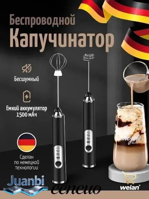 Капучинатор и вспениватель для молока электрический c аккумулятором