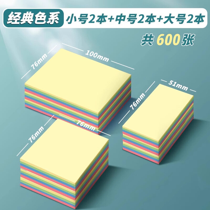 Набор многоцветных записок большие, средние, малые, 6 блоков всего 600 листов для повседневного использования