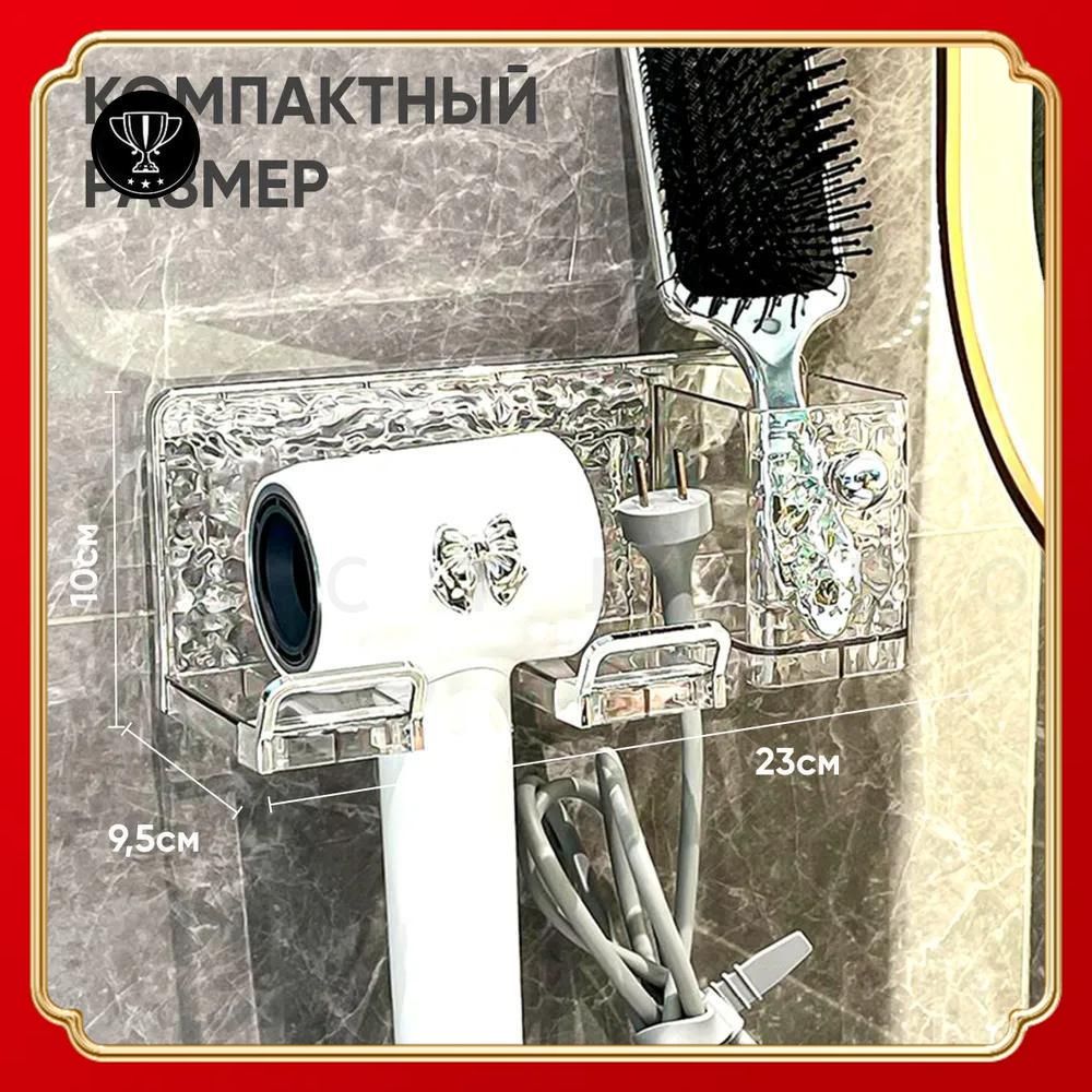 Держатель для фена, 1 шт