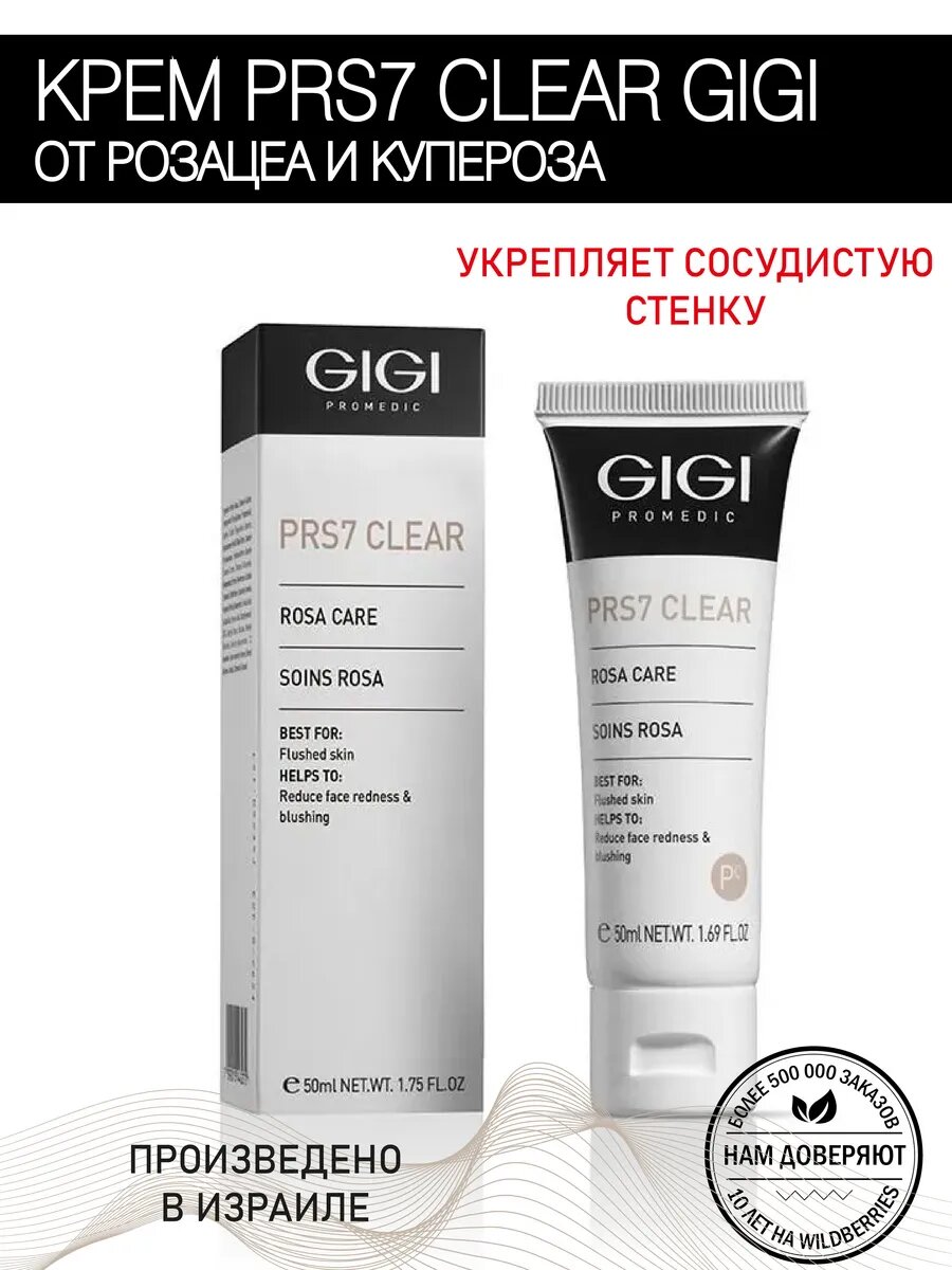 Крем от розацеа и купероза PRS7 Clear Rosa Care 50 мл