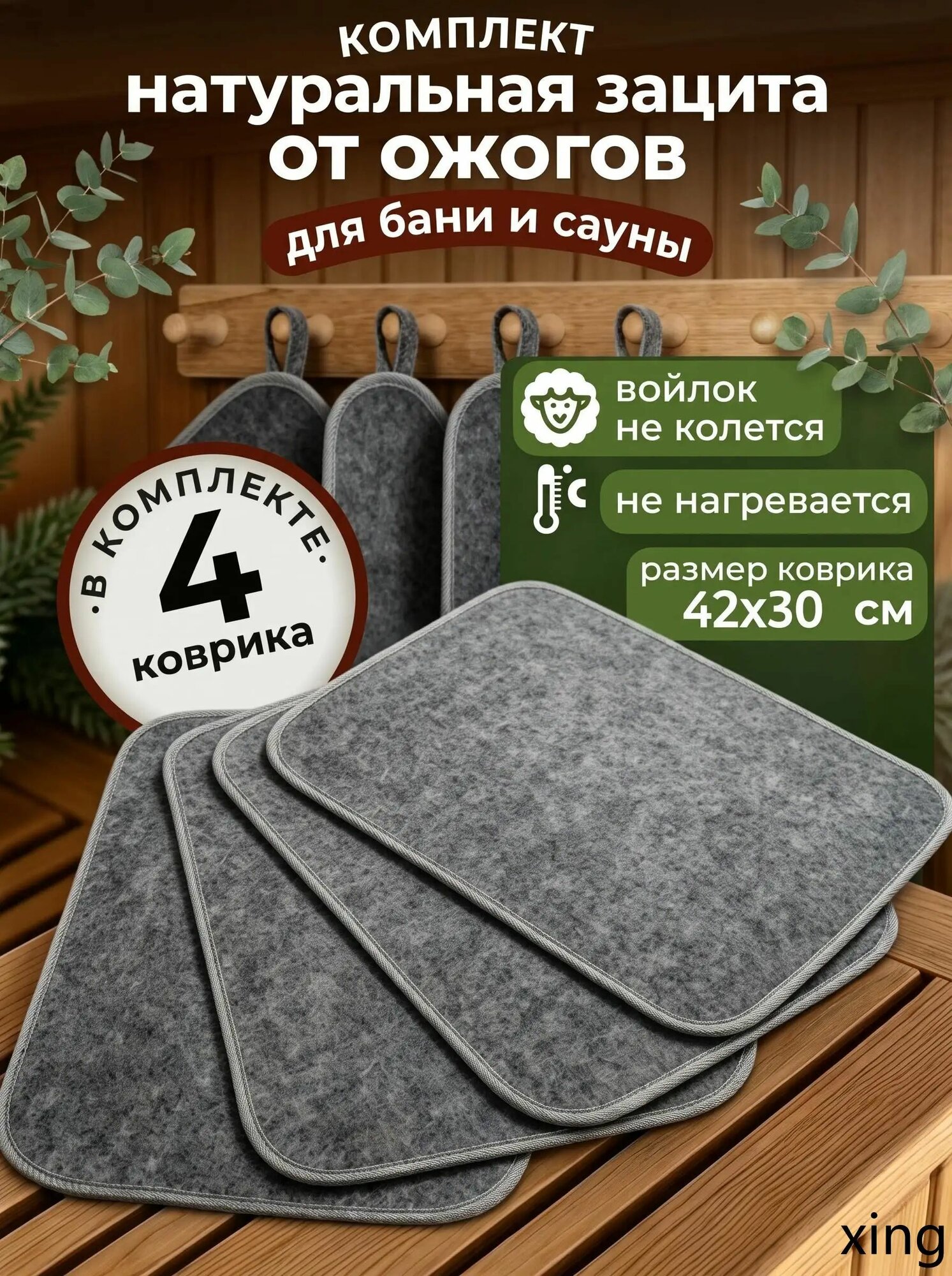 Коврик для бани и сауны теплоизолирующий нескользящий удобный в использовании