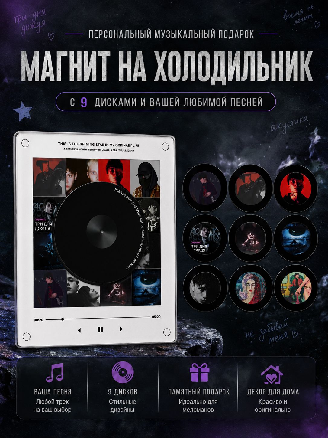 Персональные магниты на холодильник в виде винилового проигрывателя с 9 пластинками Три дня дождя, музыкальный сувенир, идеально для любителей музыки и для украшения дома