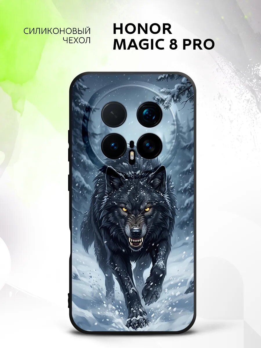 Чехол на Honor Magic 8 Pro, Хонор Маджик 8 Про кейс с поддержкой беспроводной зарядки и принтом волк