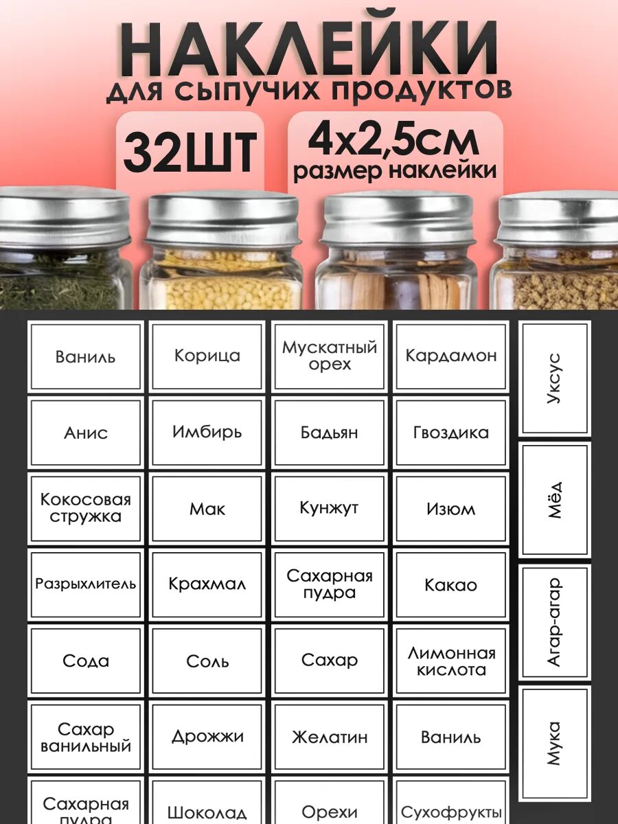 Наклейки для специй на баночки