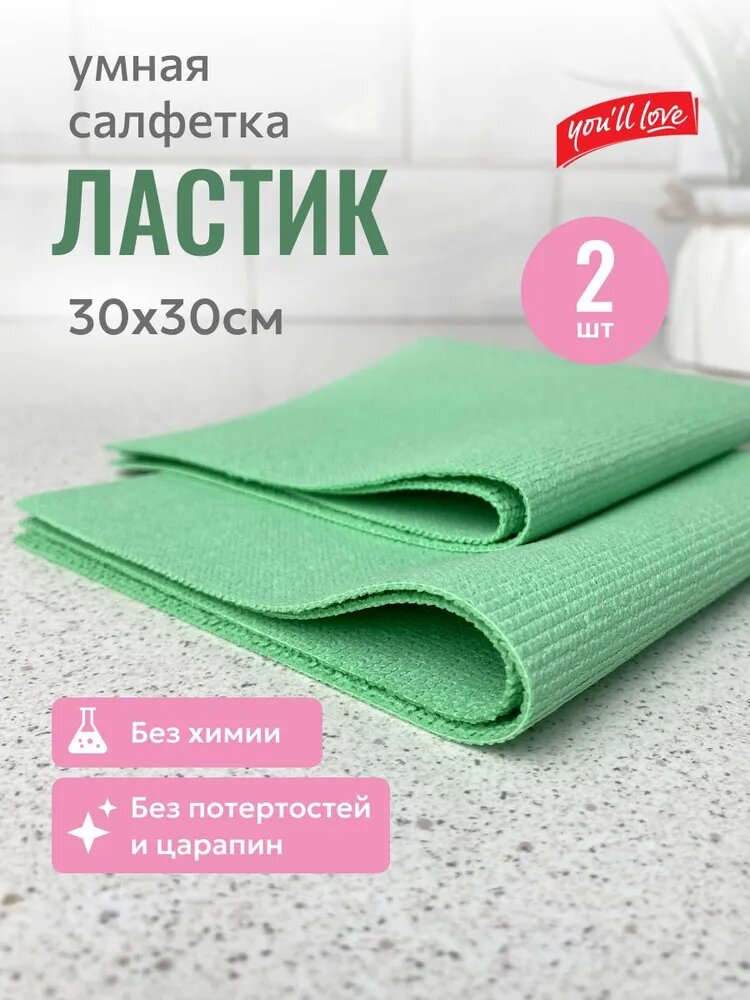 Салфетки для уборки, Размер 30х30 см прорезининная_kg, 30х30х0,2 см, 2 шт.