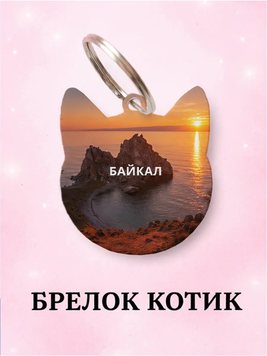 Брелок