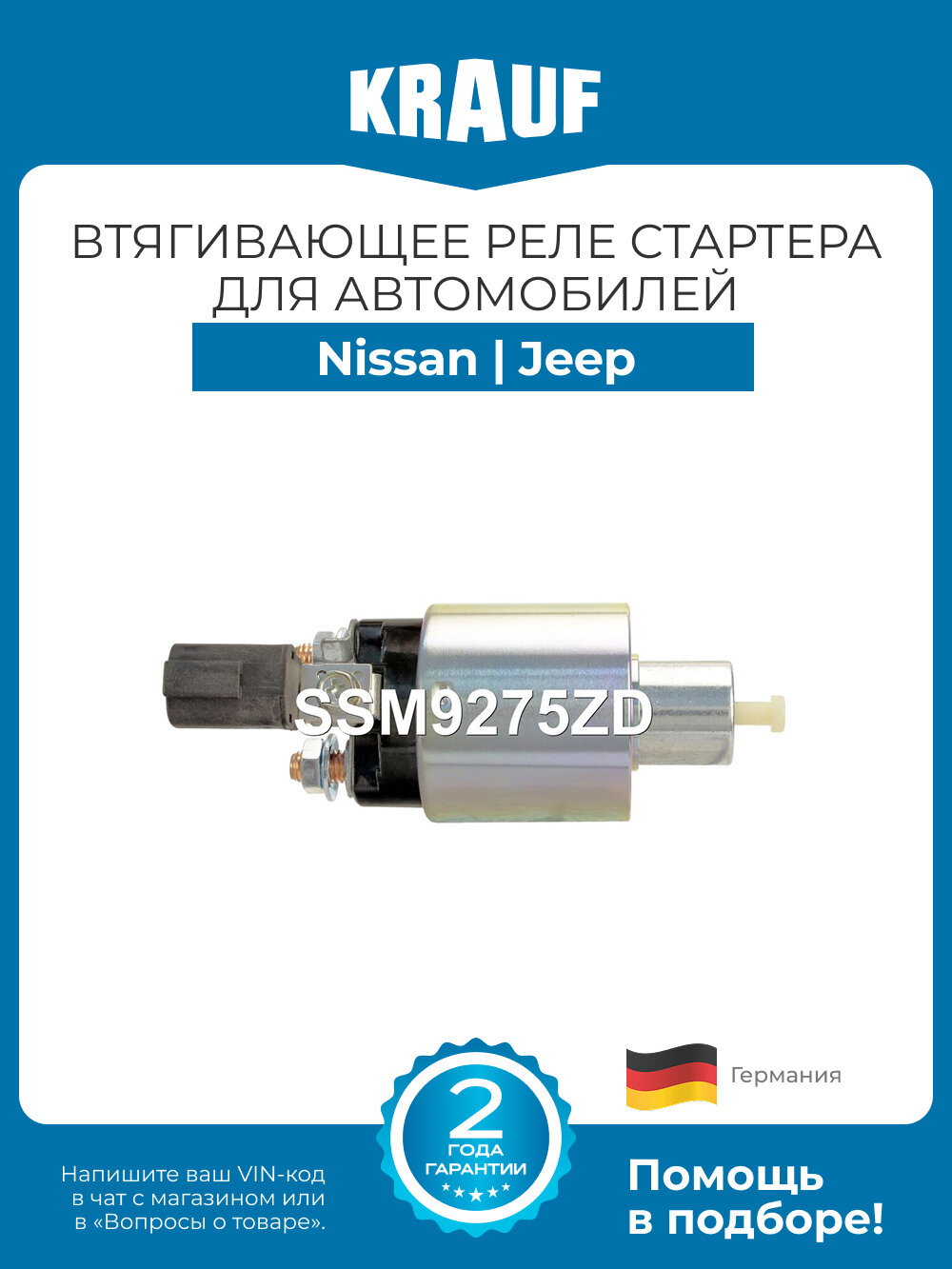 Втягивающее реле стартера Krauf SSM9275ZD для Nissan Pathfinder, Altima, Sentra; Jeep Grand Cherokee