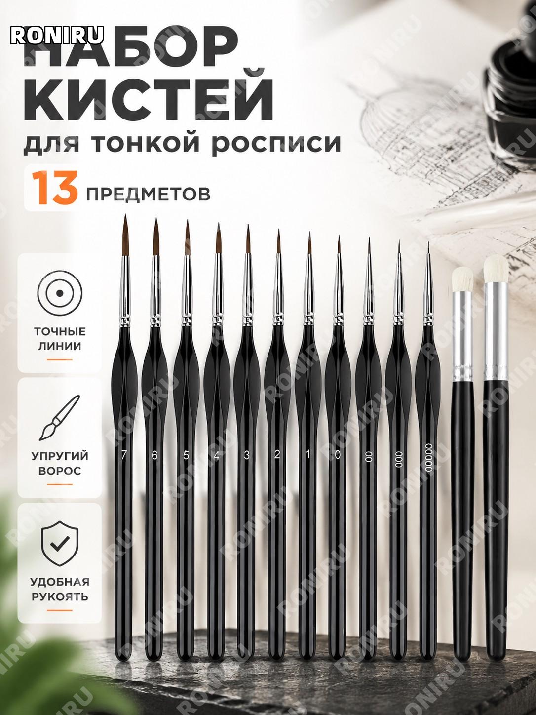 Кисть для контуров, тонкая кисть для рисования и обводки, пластиковая ручка, художественная кисть для деталей дома